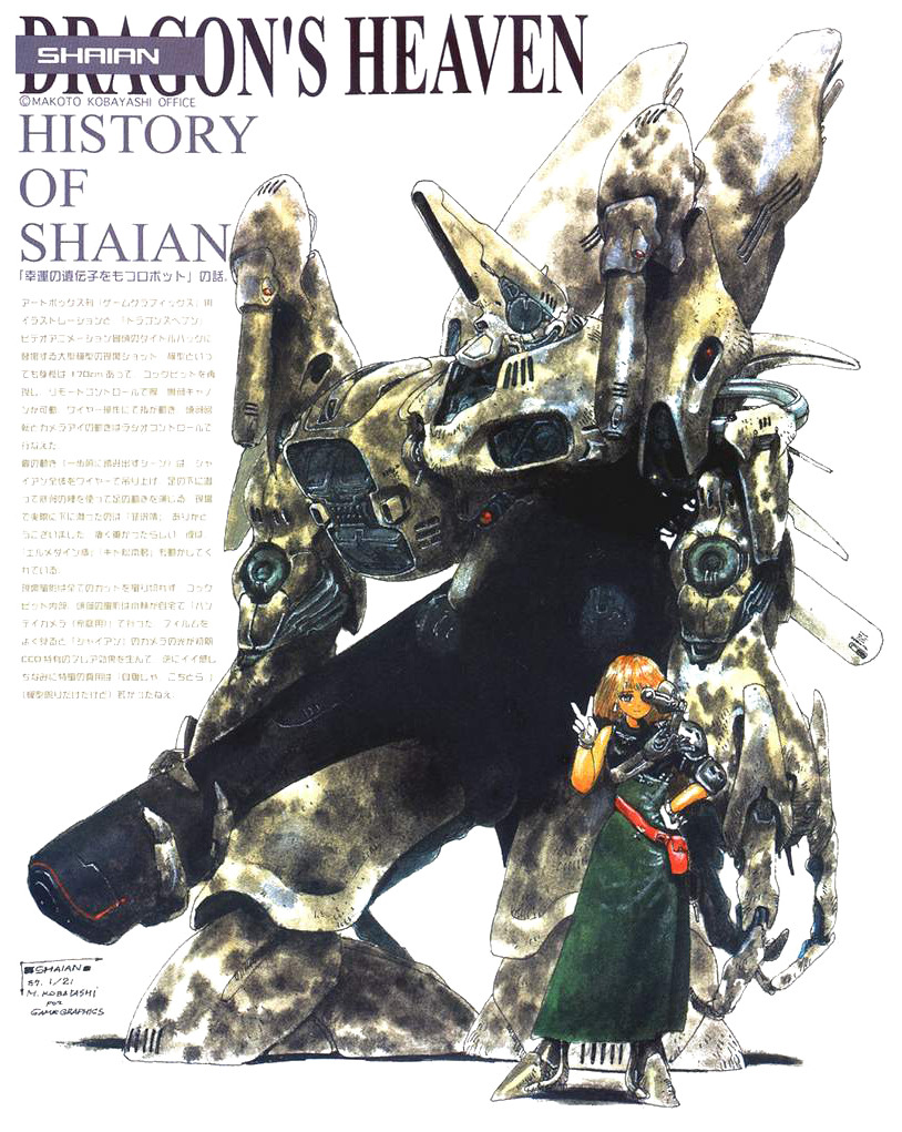 kobayashi makoto (illustrator), ikuuru, shaian (robot), dragon's heaven ...